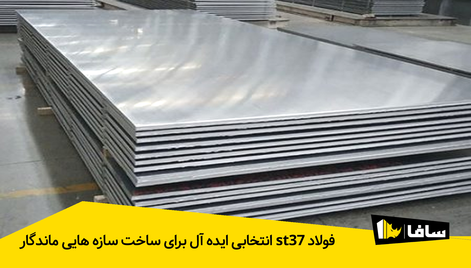 St37 Steel: An Ideal Choice For Building Durable Structures | SFE